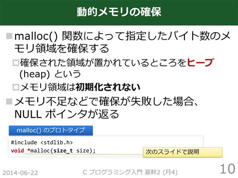 動的メモリ確保 C プログラミング入門 基幹 月 Linux にログインし以下の講義ページ を開いておくこと ppt download