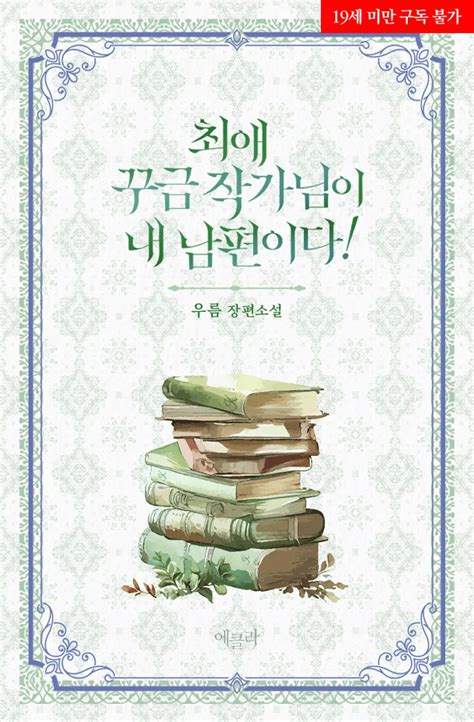 My Favorite Smut Author Is My Husband Chapter Citrus Aurora