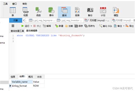 Mysql Binlog三种格式详细介绍以及两种添加binlogrowmetadata为full模式方法 超详细navicat