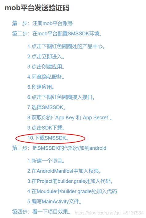 flutter学习第十五天：2021年最新版超详细flutter实现mob smssdk手机验证码登录实现，android和flutter混合