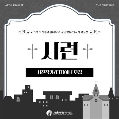 2023 1 서울예술대학교 공연학부 연극제작실습 서울예술대학교 공연학부 제작실습 Facebook