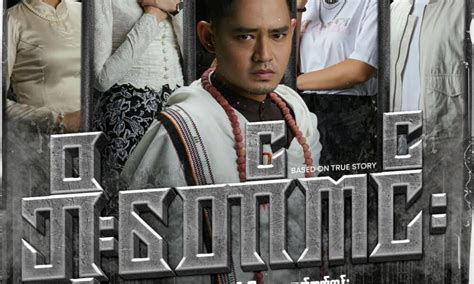 ဘိုးတော်ကင်း ရုပ်ရှင်က ဖြစ်ရပ်မှန် ၅၀ ရာခိုင်နှုန်းလောက်ပါပါတယ် Milky Way Media