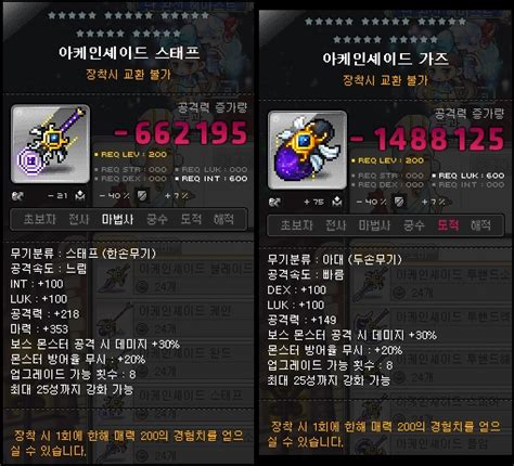 메이플 200제 아케인셰이드 스태프 아대 23성 네이버 블로그