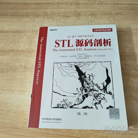 STL源码剖析 侯捷 著 孔夫子旧书网