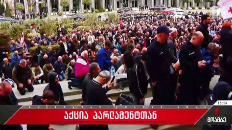 აქცია პარლამენტთან Youtube