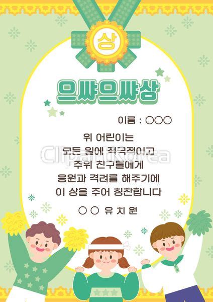 교육귀여움남자남자어린이백그라운드사람상상장세명어린이어린이집여자여자어린이유치원유치원생응원응원도구응원수술이벤트일러스트축하칭찬카피스페이스