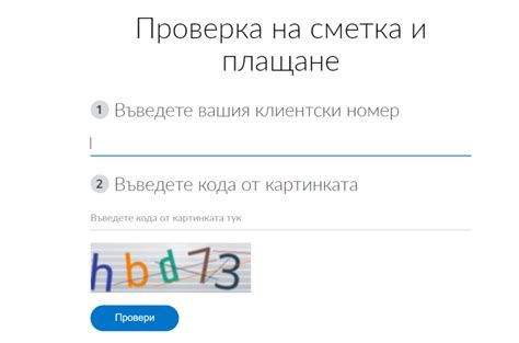 Evn проверка на сметка Как да