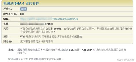 appscan漏洞风险处理 检测到 sha 1 密码套件 csdn博客