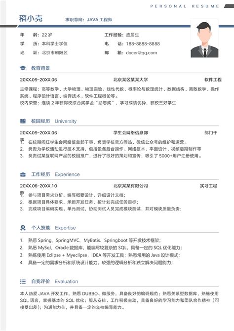 Java简历模板免费下载（word模板格式） 简历模板资源网