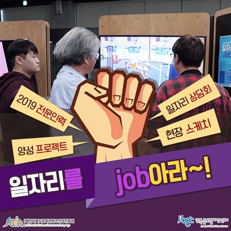 전북글로벌게임센터 2019 전문인력 양성 프로젝트 일자리를 Job아라~ 현장 스케치