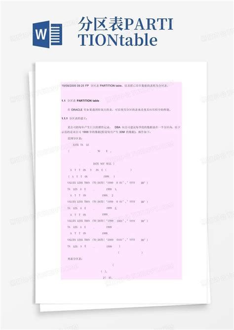 分区表partitiontableword模板下载 编号qwemyrpn 熊猫办公