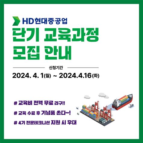 울산광역시 동구 Hd현대중공업 기술교육원 단기 교육과정 모집 안내 신청기간