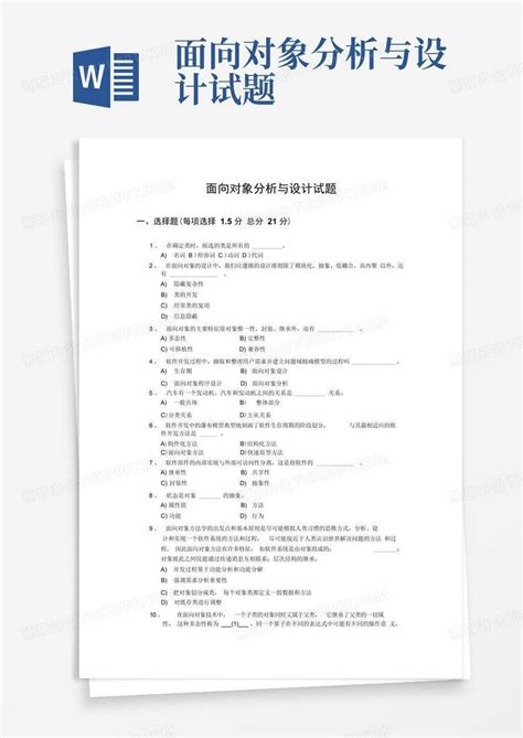 面向对象分析与设计试题word模板下载编号qoxdgdap熊猫办公
