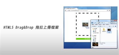 HTML 教學 HTML Drag Drop拖拉上傳檔案 可直接套用 梅問題教學網