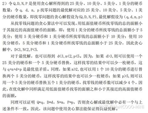 找零钱问题——贪心 dp 知乎