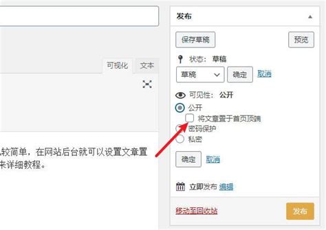 wordpress如何设置文章置顶详细教程，无需插件 知乎