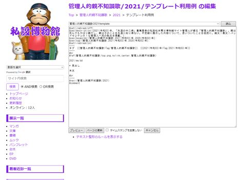 初心者がハマるPukiWikiの設定とその活用法を解説する SEの良心