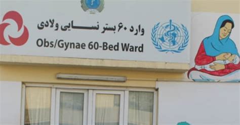 مسدود شدن شفاخانه نسایی ولادی بدخشان؛ زنان باردار با مشکلات مواجه اند و