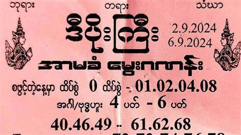 2ရက်မှ6 9 2024အထိအတိတ်စာရွက်များစုစည်းမှု အတိတ်စာရွက်များ 2d Youtube