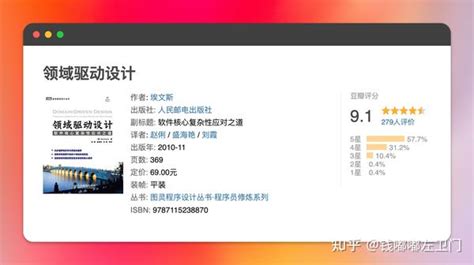 10本领域驱动设计（ddd）学习书籍推荐 知乎