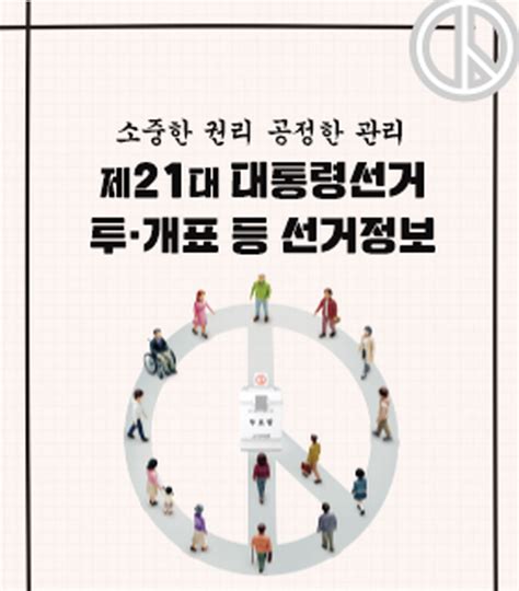 중앙선거관리위원회 중앙선거관리위원회