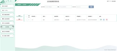 django运动健康管理系统 程序 开题报告 python的个人运动管理开题报告 csdn博客