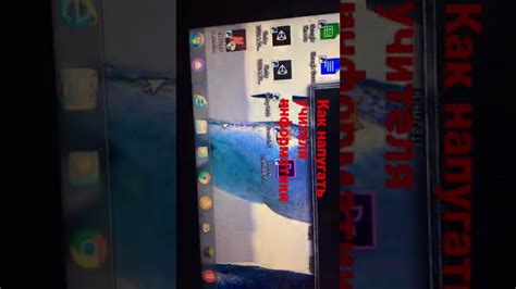 Как напугать учителя информатики Shorts Youtube