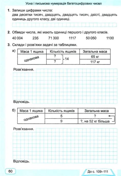 Математика 4 клас Робочий зошит Заїка А Тарнавська С Частина 1 Укр ПІП 9789660739369