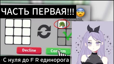 Адопт ми с нуля до F R Единорога Youtube