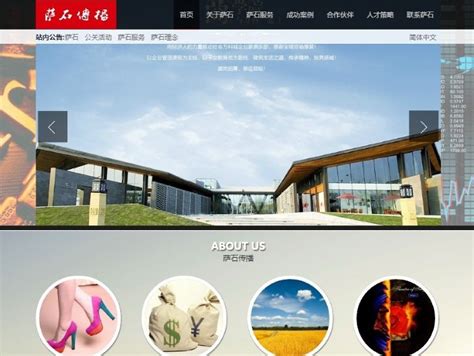 （北屋工作室网站制作案例）济南萨石传播网站设计制作北屋工作室王鑫 站酷zcool