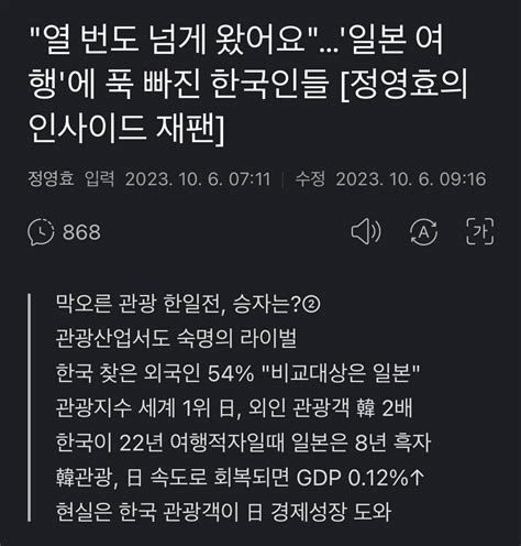일본 Gdp 올려주는 관광객들 인스티즈 Instiz 이슈 카테고리