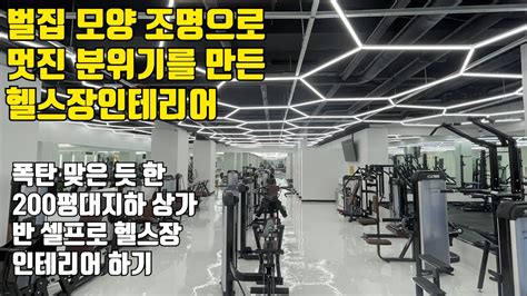 폭탄맞은 듯한 건물도 셀프 인테리어가 가능할까 경기도 의정부 인테리어 필라테스인테리어 피티샵인테리어 헬스장인테리어 피티샵창업 헬스장창업 셀프인테리어 네일샵