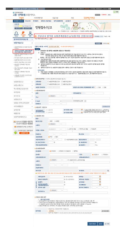 건설공사 및 벌목업 보험관계 성립신고 별지 제3호 서식 ⊙ 건설업and4대보험 선우회계법인