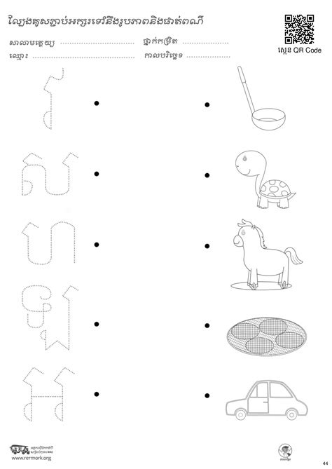 សៀវភៅសន្លឹកកិច្ចការ ភាគទី២ សម្គាល់តួអក្សរ Rermork Digital Library