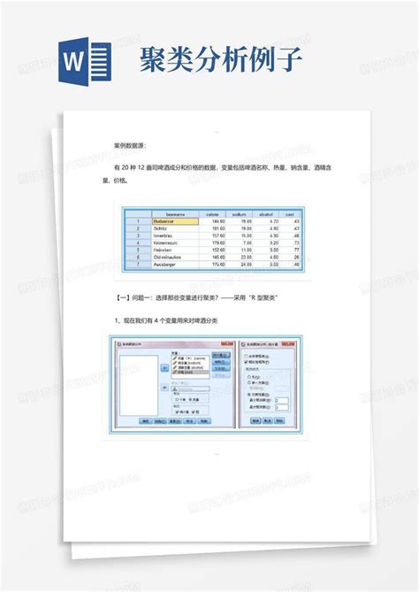 聚类分析例子word模板下载 编号lzjaaxom 熊猫办公