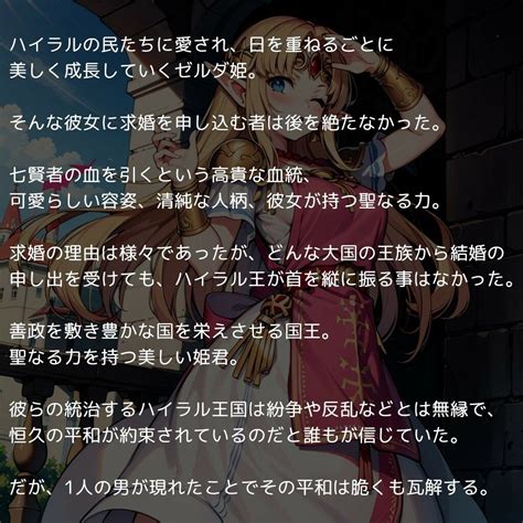 【ゼ〇ダ姫、陥落 〜ハイラルの高貴なお姫様がチンポに屈して魔物の子を孕むまで〜】（仮） 無料エロ漫画・無料エロマンガ 漫画本deボッキン！