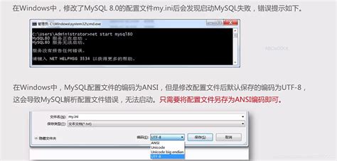 Mysql中windows下i配置文件修改后无法启动的问题解决i替换后无法启动 Csdn博客