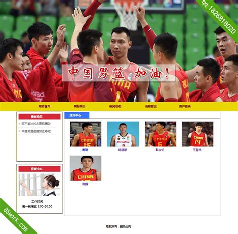 jsp中国男篮博客动态网站作业 学生网页设计制作作业 网页制作作业成品 网页设计作业 计算机毕业设计 php作业 asp作业 网页模板 帮我作业网