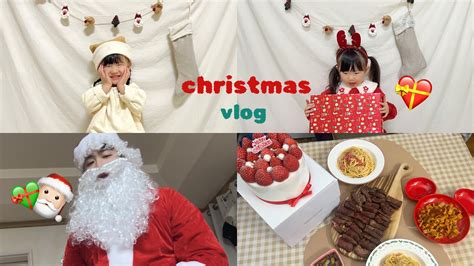 Eng Sub 크리스마스 Vlog🎄 홈파티🎂 산타클로스🎅🏻 크리스마스선물🎁 공주👸🏻 Youtube