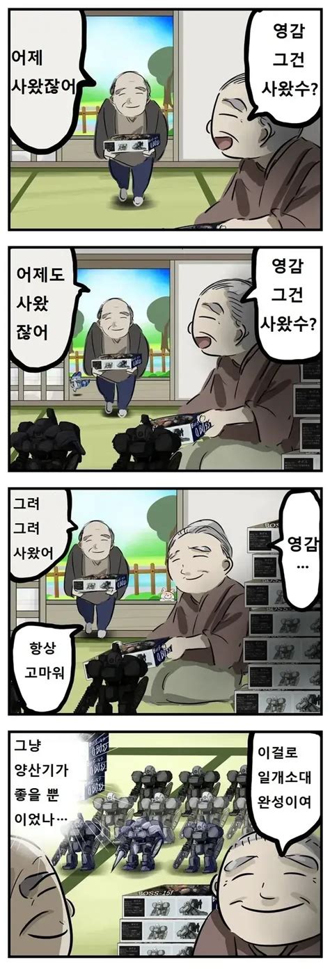 치매 걸린 할머니 만화 유머 게시판
