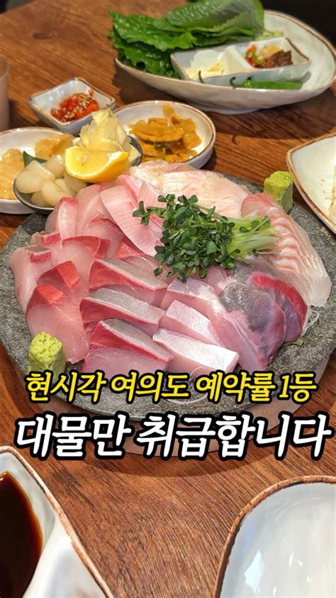 먹중사 서울맛집 경기맛집 전국맛집 일단저장 방어회의 진짜를 만났습니다 서울 3대 방어회에 뒤쳐지지 않는 곳 발견🌟 매년 방어 먹으려고 겨울을 기다리는데 이번엔 서울