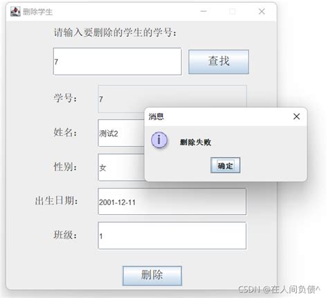 java 项目 学生信息管理系统 超详细 超完整 保姆级讲解（主页面 添加学生信息 删除学生信息 修改学生信息 查询学生信息） java学生信息怎么在添加信息的基础上修改代码