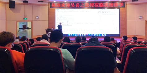 吴喜之教授做“复杂数据的处理”学术报告 数学与统计学院
