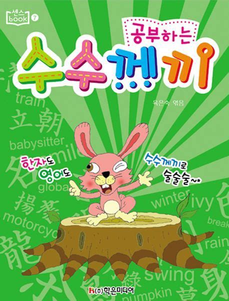 공부하는 수수께끼 교보문고