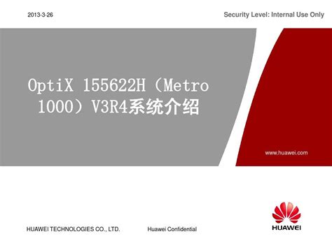 Optix 155622hmetro 1000v3r4系统介绍 A1word文档在线阅读与下载无忧文档