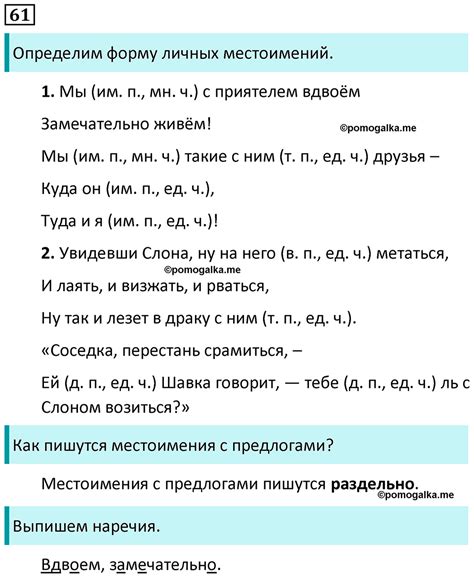 Упражнение 61 ГДЗ по русскому языку 5 класс Ладыженская Баранов Тростенцова