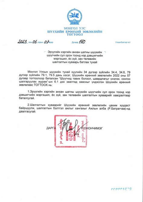 ЭРҮҮГИЙН ХЭРГИЙН АНХАН ШАТНЫ ШҮҮХИЙН ШҮҮГЧИД НЭР ДЭВШИГЧДИЙН МЭРГЭШИЛ