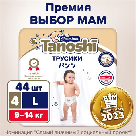 Подгузники трусики для детей Tanoshi Premium, размер L / 4 (9-14 кг) 44 ...