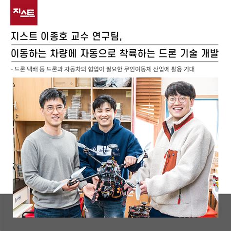 gist 광주과학기술원 지스트 이동하는 차량에 자동으로 착륙하는 드론 기술 개발 연합뉴스