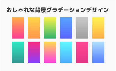 【css】背景グラデーションの作り方とおしゃれなデザイン例！ Jajaaan
